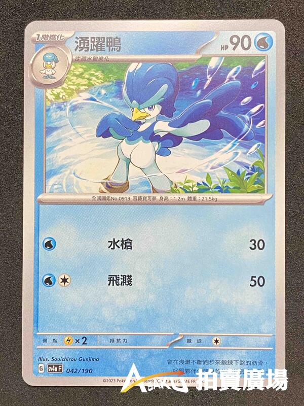 [ Asaku ] 寶可夢 中文版 SV4A 042 湧躍鴨 普卡 普鑽 | 露天市集 | 全台最大的網路購物市集