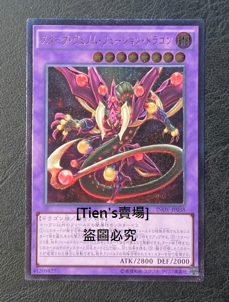 [Tien's賣場].日文.浮雕凸版.INOV-JP038.凶餓毒融合龍.1張.(美品). | 露天市集 | 全台最大的網路購物市集