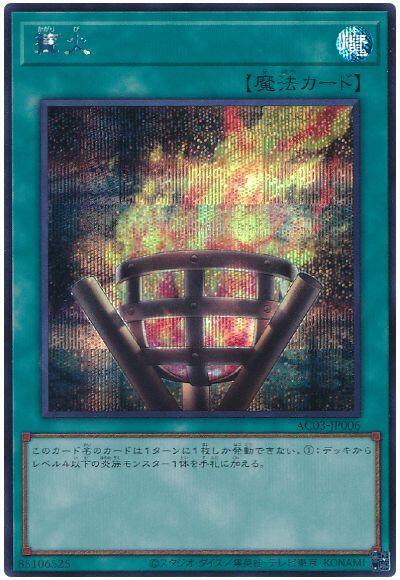 【CardMaster】遊戲王 QCCP-JP198、AC03-JP006 篝火 (半鑽) | 露天市集 | 全台最大的網路購物市集