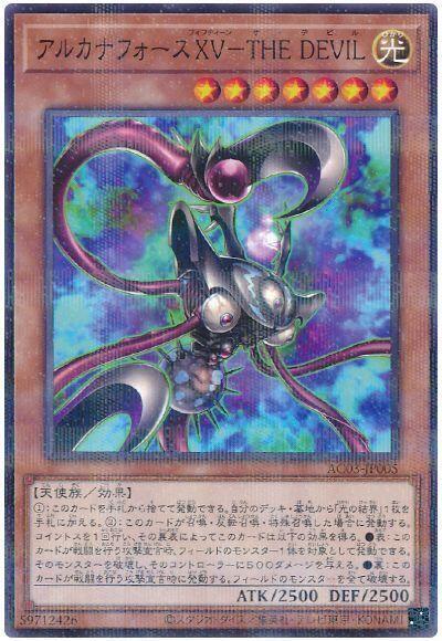 【CardMaster】遊戲王 AC03-JP005 秘儀之力XV 惡魔 (普鑽) | 露天市集 | 全台最大的網路購物市集