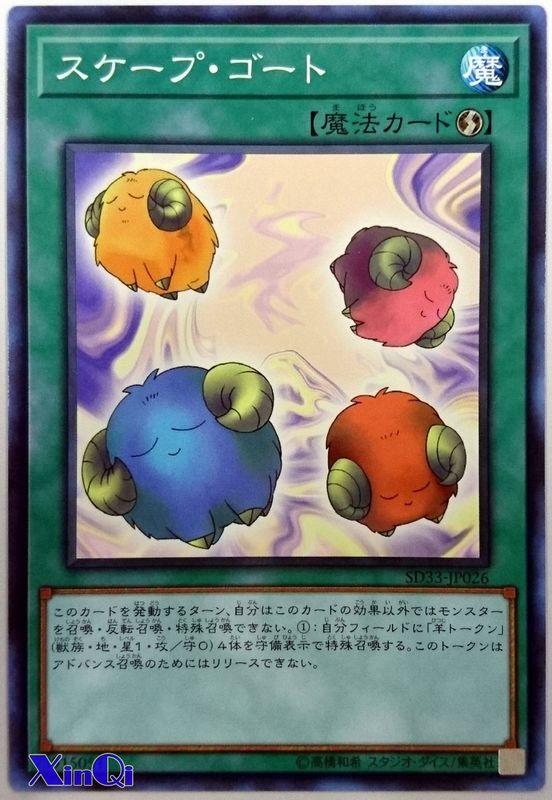 【Xin Qi】SD33-JP026 沉睡的綿羊 (普卡)SD29-JP032 GS01-JP015 JY-22 | 露天市集 | 全台最大的網路購物市集