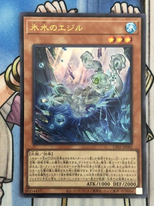 有點名 遊戲王 日紙 CF01-JP082 冰水的厄其魯 金亮 鋼印 | 露天市集 | 全台最大的網路購物市集