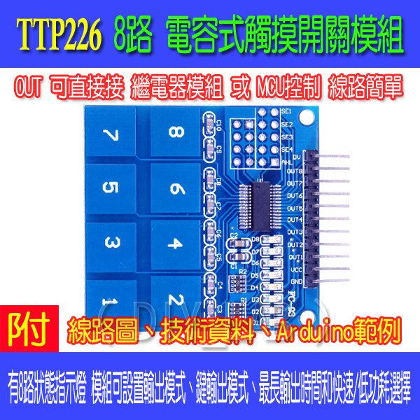 【DIY_LAB 1224】TTP226 8路電容式觸摸開關模組 數位觸摸感測器 送資料Arduino範例(現貨) | 露天市集 | 全台最大 ...