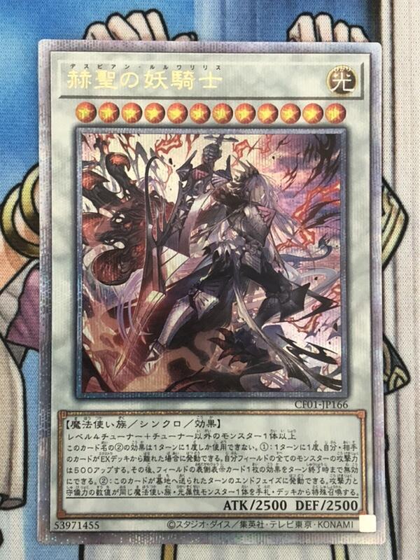 有點名 遊戲王 日紙 CF01-JP166 赫聖的妖騎士 金鑽 | 露天市集 | 全台最大的網路購物市集