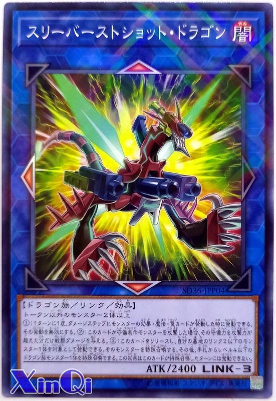 【Xin Qi】遊戲王 SD36-JPP04 三連開火龍 (普鑽) | 露天市集 | 全台最大的網路購物市集