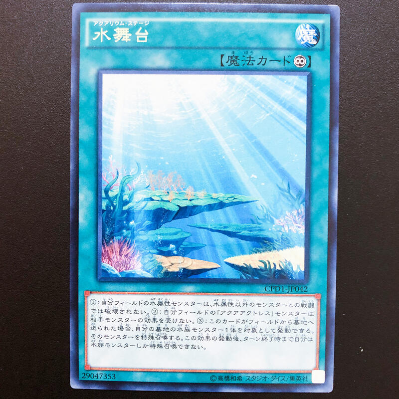 【貓咪卡舖】遊戲王 CPD1-JP042 水舞台 (銀字) | 露天市集 | 全台最大的網路購物市集