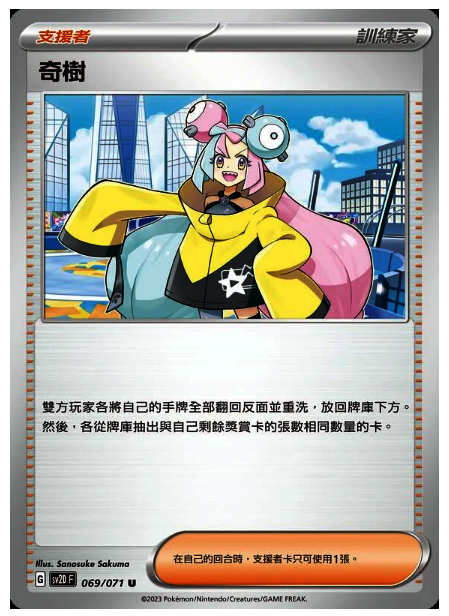 雄熊卡鋪 寶可夢 PTCG 碟旋暴擊 sv2D 069/071 U 奇樹 | 露天市集 | 全台最大的網路購物市集