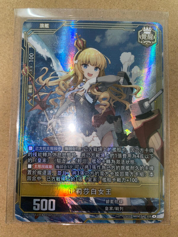 {Toys賣場} （現貨限時特價）碧藍戰卡（L異圖）BP02-040 伊莉莎白女王 皇家 | 露天市集 | 全台最大的網路購物市集