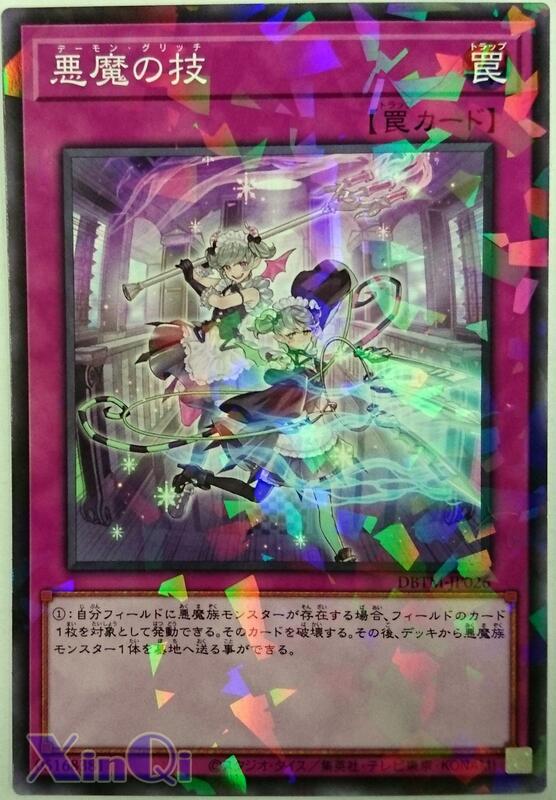 【Xin Qi】遊戲王 DBTM-JP026 惡魔之技 (碎鑽/普鑽) 韓質初期白邊 | 露天市集 | 全台最大的網路購物市集