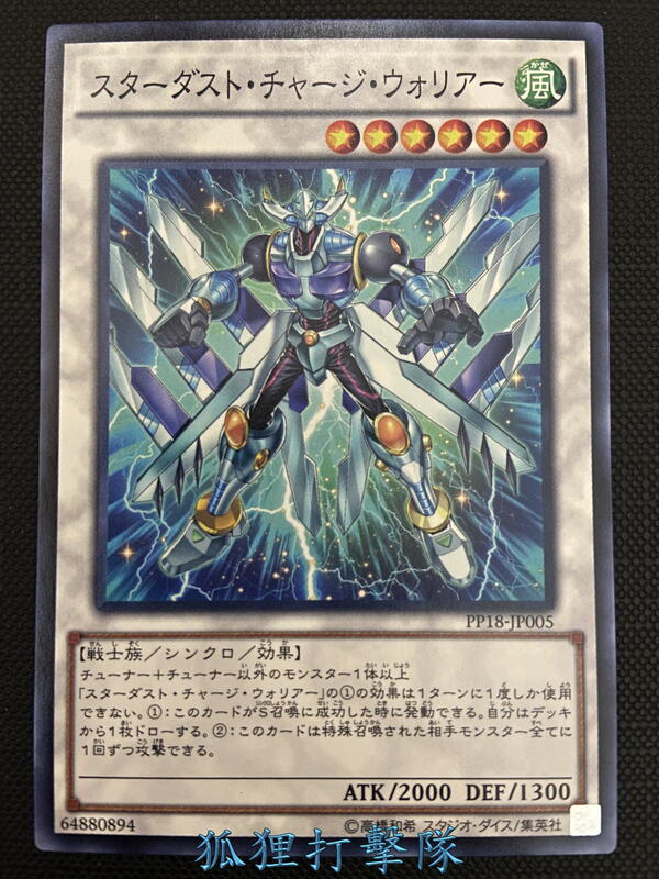 【狐狸打擊隊】PP18-JP005 星塵填充戰士 (日紙) | 露天市集 | 全台最大的網路購物市集