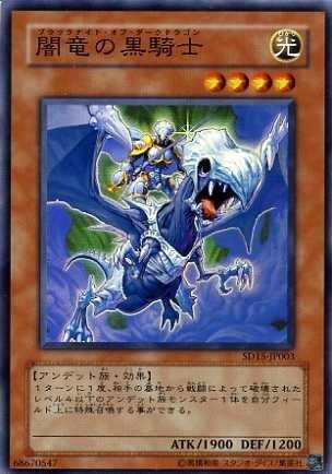 萬隆達 ﹡SD15-JP003 闇龍的黑騎士 (亮面)*損卡/壓傷 | 露天市集 | 全台最大的網路購物市集