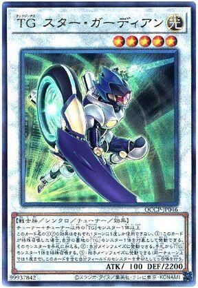 遊戲王 QCCP-JP046 TG 星之守護者 UTR 浮雕/凸版 日本正版(2000218376704) | 露天市集 | 全台最大的網路購物市集