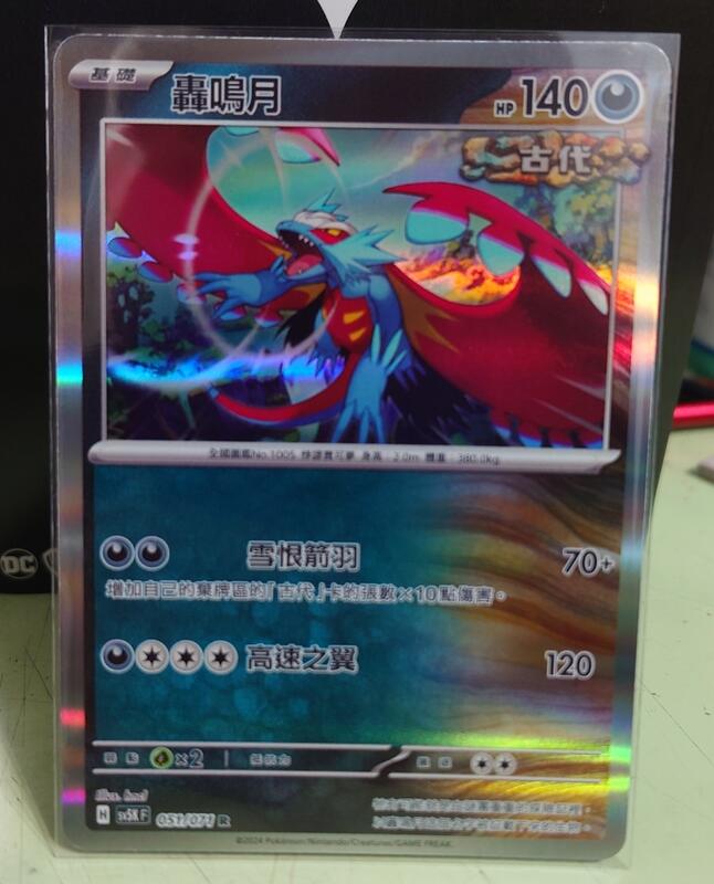 寶可夢 PTCG 狂野之力中文版 轟鳴月 R SV5K 051/071 | 露天市集 | 全台最大的網路購物市集