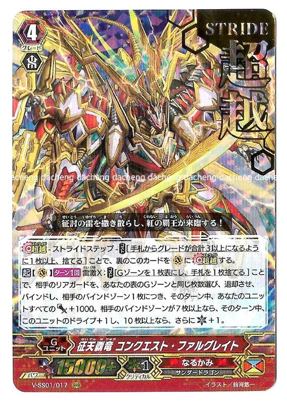 【大正滿千免運】VG V-SS01/017 金箔超越版 RRR 征天霸龍 征服·電灼 | 露天市集 | 全台最大的網路購物市集