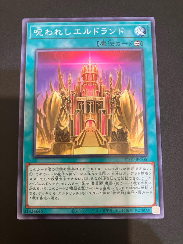 TT01-JPC05 被詛咒的黃金國 兩張一套 搜:DBSS-JP028 日紙 | 露天市集 | 全台最大的網路購物市集