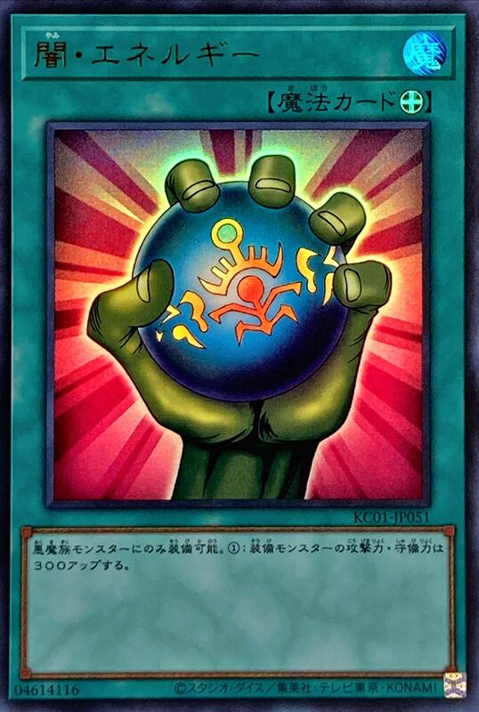 萬隆達* 遊戲王 KC01-JP051 黑暗能量 (金亮) 搜:海馬手提箱 DL2-057 | 露天市集 | 全台最大的網路購物市集