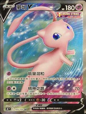 寶可夢 PTCG 中文版 s8F 105/100 夢幻V SR 亮面 | 露天市集 | 全台最大的網路購物市集