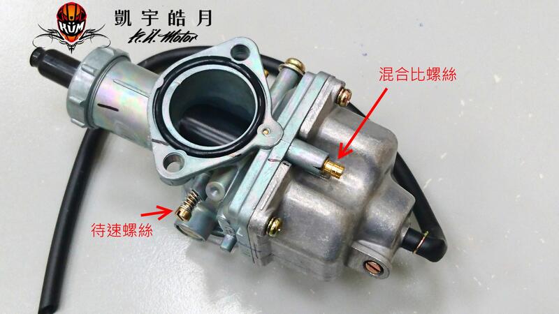 [凱宇皓月]PZ30/PD30化油器/歧管 野狼雲豹金勇勁150豪爽 輕度改裝效果明顯，台灣現貨/三天內到貨 | 露天市集 | 全台最大的網路購物市集