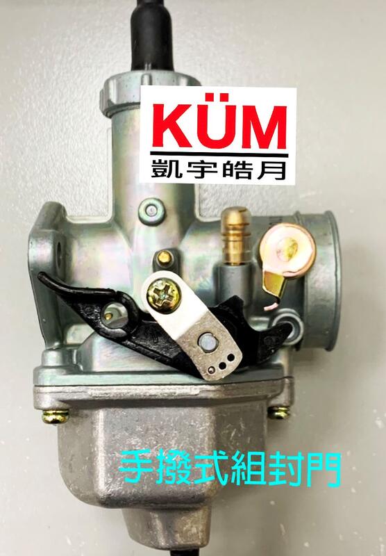 [凱宇皓月]PZ30/PD30化油器/歧管 野狼雲豹金勇勁150豪爽 輕度改裝效果明顯，台灣現貨/三天內到貨 | 露天市集 | 全台最大的網路購物市集