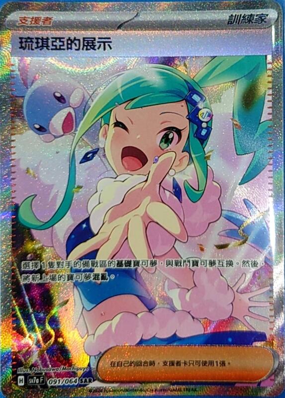 【CardMaster】寶可夢 PTCG 樂園騰龍 琉琪亞的展示 sv7a SAR 全圖人物 091 | 露天市集 | 全台最大的網路購物市集