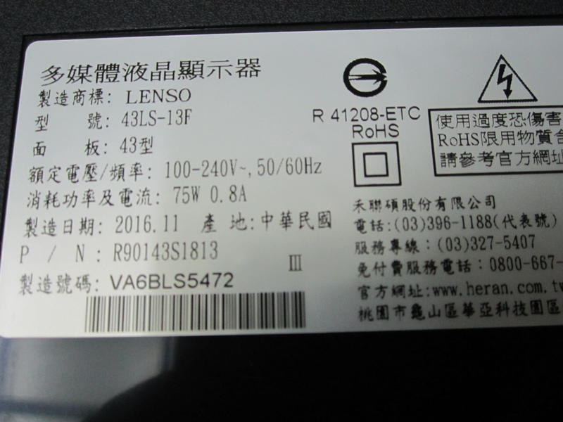 禾聯LENSO 43LS-13F | 露天市集 | 全台最大的網路購物市集