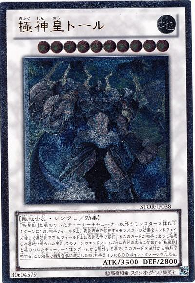 【樂遊wow】STOR-JP038 極神皇 托爾 (凸版/浮雕) 85-90% | 露天市集 | 全台最大的網路購物市集