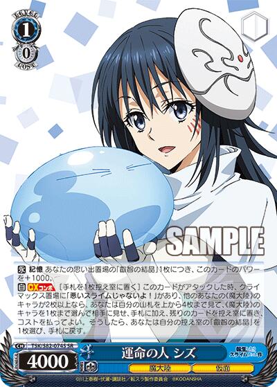 [鬧鬧WS單卡部] TSK/S82-074S SR 閃卡 關於我轉生變成史萊姆這檔事Vol.2 卡片 卡牌 收藏卡 | 露天市集 | 全台最大的網路購物市集