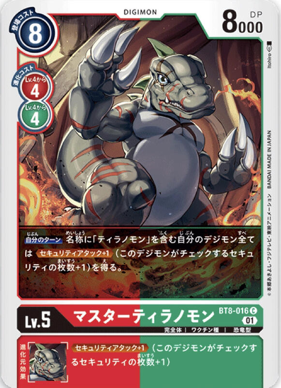 卡片通 數碼寶貝 DTCG【C】BT8-016 王者巨龍獸 99分 | 露天市集 | 全台最大的網路購物市集