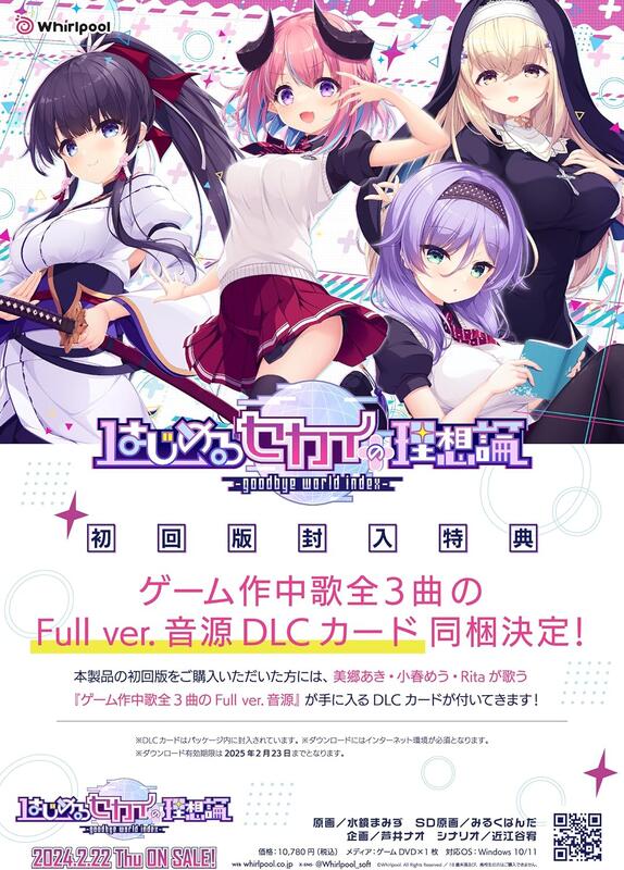 (預購2024/2/22)PC はじめるセカイの理想論 -goodbye world index- 純日版 | 露天市集 | 全台最大的網路購物市集