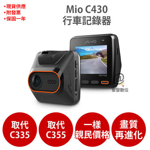 Mio C430【2022 取代 C335 C355 行車紀錄器 記錄器】畫質大進化 逼近C572 | 露天市集 | 全台最大的網路購物市集
