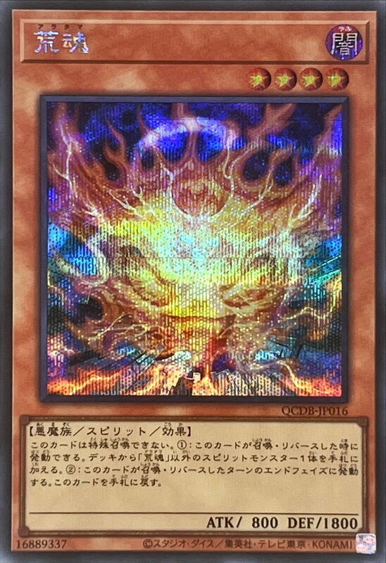 萬隆達*遊戲王 QCDB-JP016 荒魂 (半鑽) 搜:SHSP-JP035 | 露天市集 | 全台最大的網路購物市集