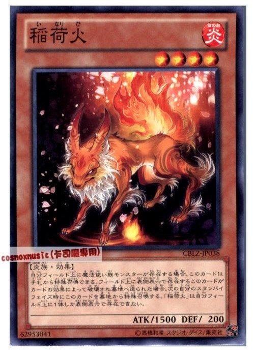 ~卡司魔~ 遊戲王 SD29-JP017 稻荷火 (普卡) | 露天市集 | 全台最大的網路購物市集