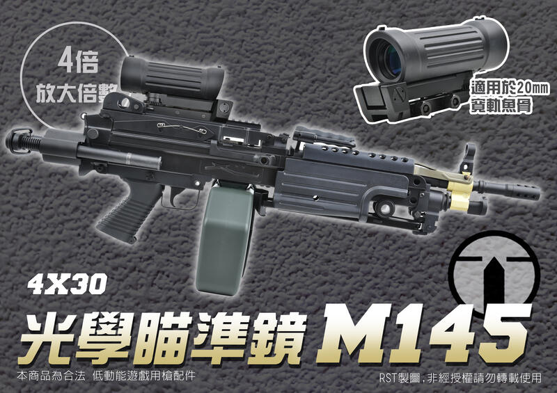 RST 紅星 - M145 4X30 M249 瞄準鏡 狙擊鏡 瞄具 ... 12480 | 露天市集 | 全台最大的網路購物市集
