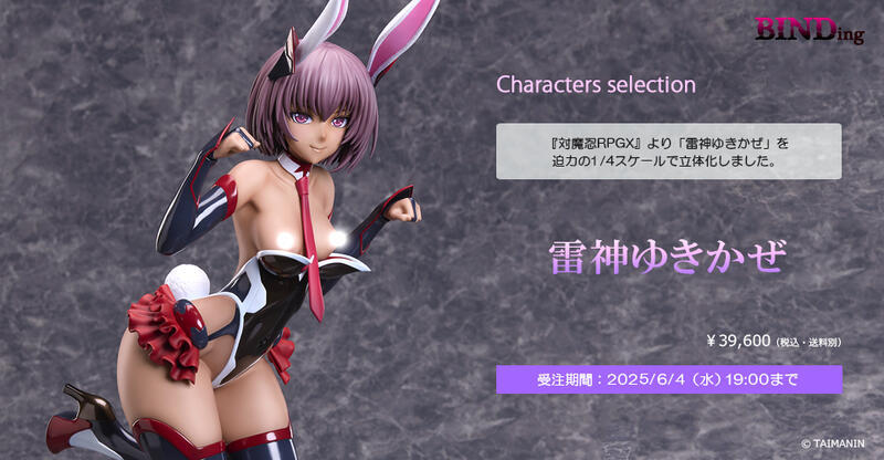 【日販】10月預購免訂金 Native BINDing 對魔忍 RPGX 未來的雪風 雷神雪風 1/4 兔女郎~代理版 | 露天市集 | 全台最大的網路購物市集
