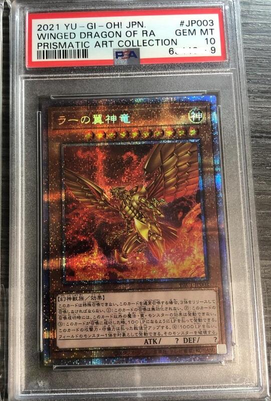 遊戲王 PSA10 天空龍 巨神兵 翼神龍 PAC1-JP001 JP002 JP003 三幻神 神之卡 白鑽 | 露天市集 | 全台最大的網路購物市集