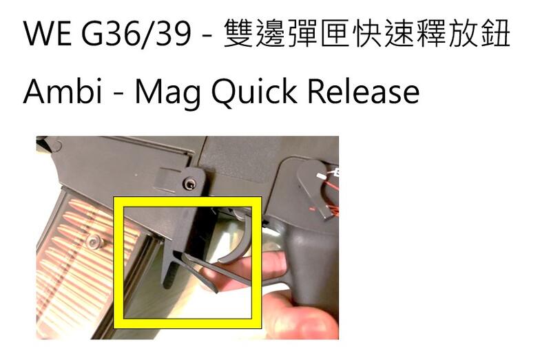 現貨-WE G36C/39 -雙邊彈匣快速釋放退彈鈕-通用GBB / AEG ARES S&T ssr-MAG-007 | 露天市集 | 全台 ...