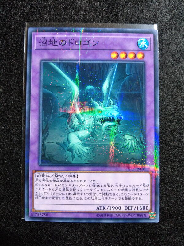 【KW小舖】遊戲王 17PR-JP008 沼地泥龍王 (普鑽) 日紙 | 露天市集 | 全台最大的網路購物市集