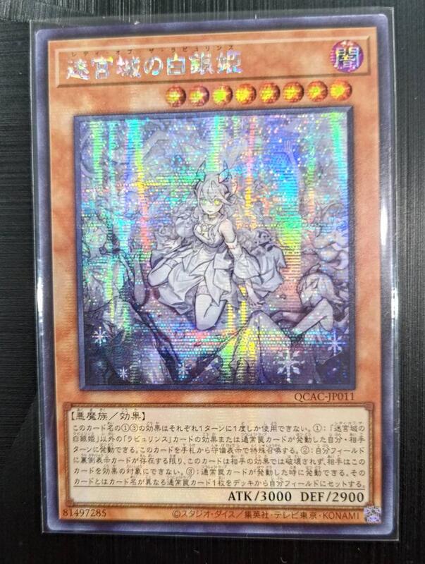 遊戲王 QCAC-JP011 迷宮城的白銀姬 半鑽 異圖 | 露天市集 | 全台最大的網路購物市集