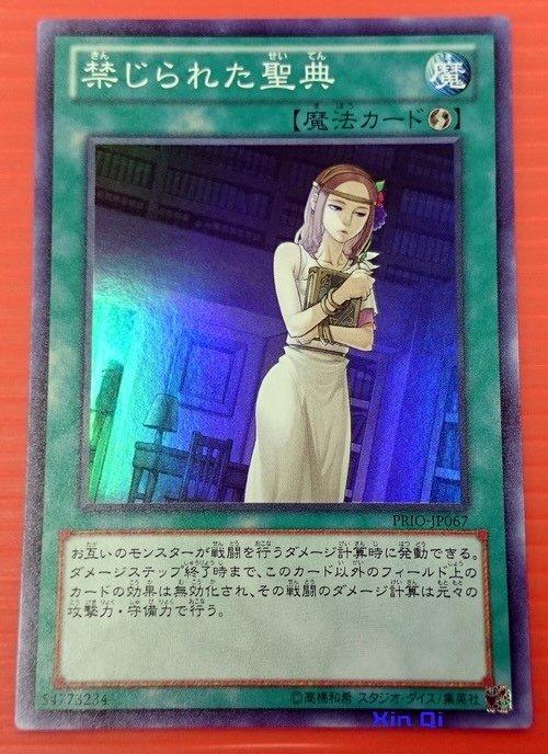【Xin Qi】遊戲王 日製 PRIO-JP067 禁忌的聖典 808 (亮面) | 露天市集 | 全台最大的網路購物市集