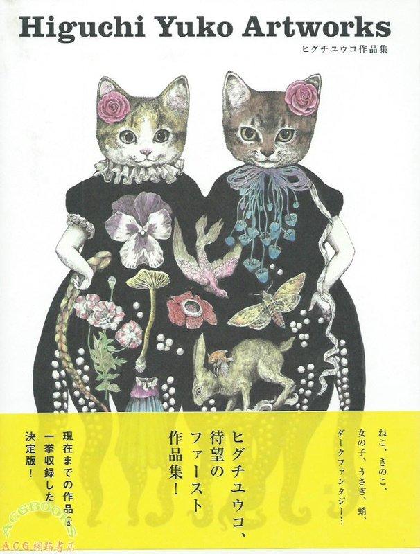 (代訂)9784766125917 Higuchi Yuko Artwork 樋口裕子 插畫作品集 | 露天市集 | 全台最大的網路購物市集