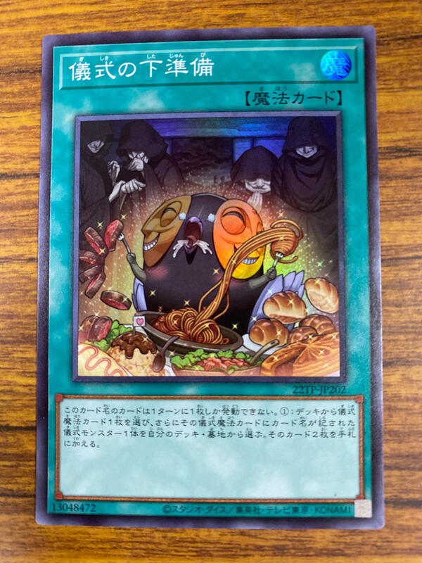 ~~~SD好卡拍賣網~~~ 遊戲王-亮面-22TP-JP202 儀式下準備 | 露天市集 | 全台最大的網路購物市集