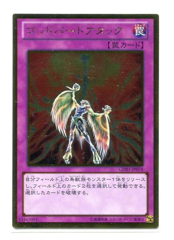 遊戲王 GDB1-JP078 神鳥一擊 (黃金板) | 露天市集 | 全台最大的網路購物市集