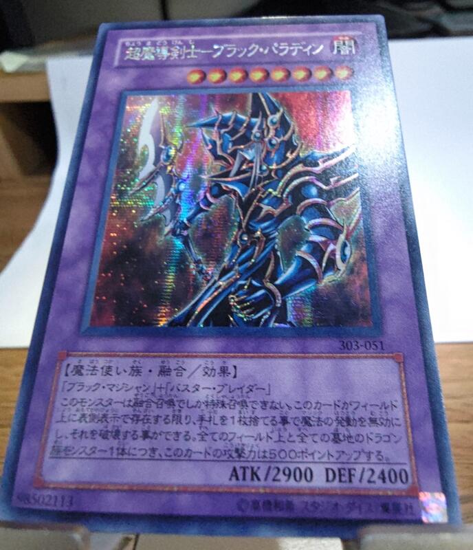 翼~遊戲王 303-051 超魔導劍士 半鑽 97分 | 露天市集 | 全台最大的網路購物市集