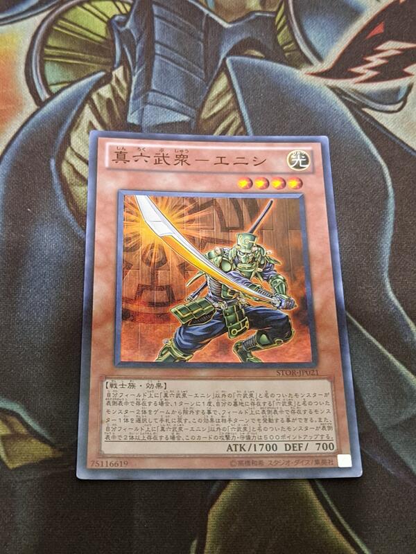 {DARK拍賣}遊戲王-亮面 STOR-JP021 真六武眾緣 | 露天市集 | 全台最大的網路購物市集