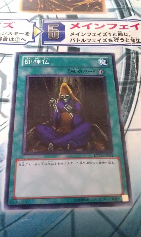 【旺旺卡鋪】遊戲王 日版 隱普 EXVC-JP062 肉身佛 | 露天市集 | 全台最大的網路購物市集