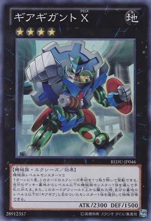 卡司魔~ 遊戲王REDU-JP046 齒輪 齒輪齒巨人X (亮面) 搜尋DS14-JPM30 20TP-JP21 | 露天市集 | 全台最大的網路購物市集