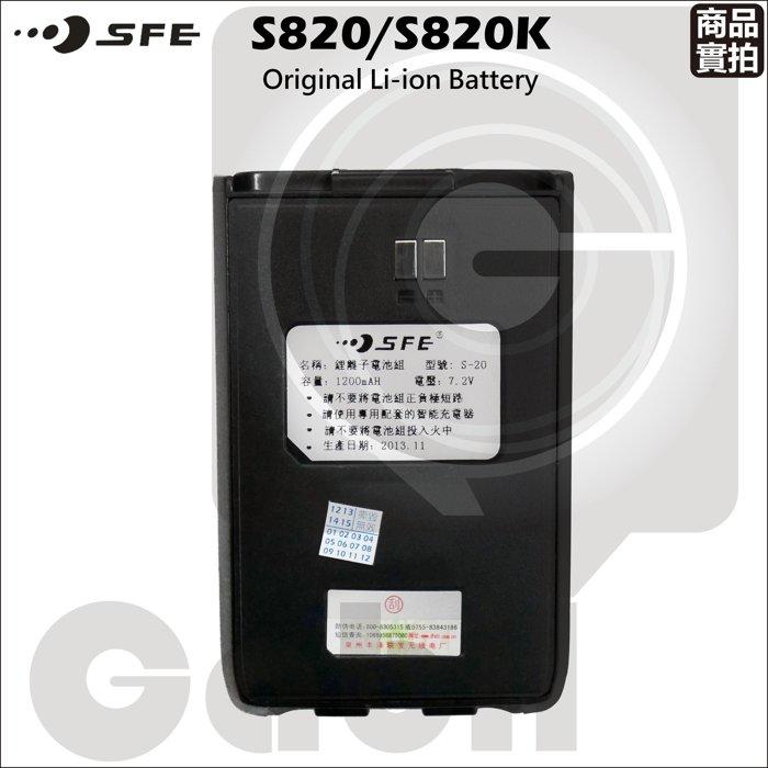 【中區無線電 對講機】順風耳 SFE S820｜S820K｜原廠鋰電池｜充電電池｜1200mAh｜含稅附發票 | 露天市集 | 全台最大的網路購物市集