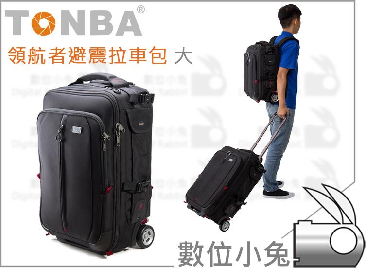 數位小兔【TONBA 領航者避震拉車包 大】公司貨 託運 相機包 行李箱 手提 手拉 小 拖車 | 露天市集 | 全台最大的網路購物市集