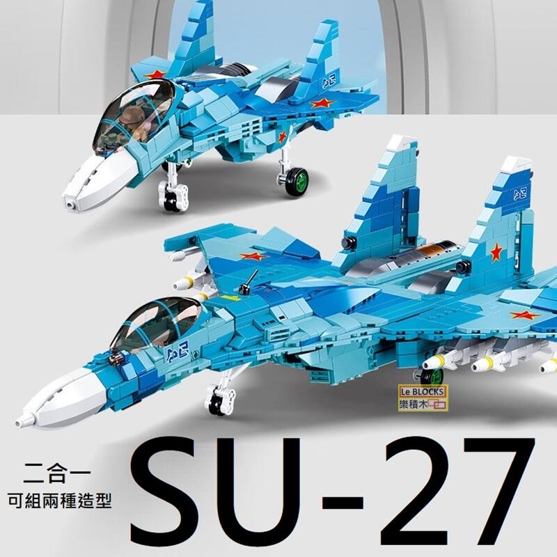 樂積木【預購】第三方 SU-27 蘇愷戰鬥機 二合一 可變成Q版 非樂高LEGO相容 軍事 飛機 空軍 美 蘇聯 | 露天市集 | 全台最大的 ...