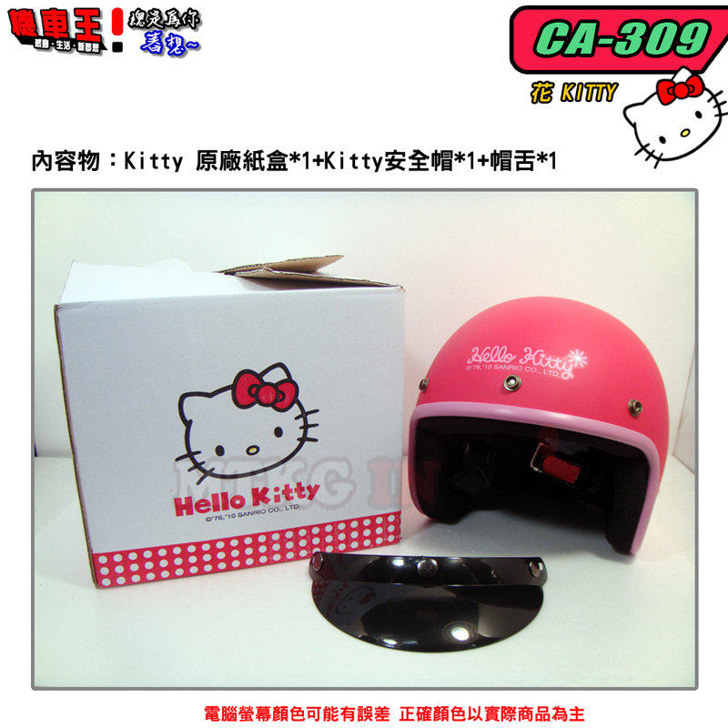 【機車王】【EVO】CA-309 花 KITTY 3/4安全帽 -3色 超商可取件 | 露天市集 | 全台最大的網路購物市集